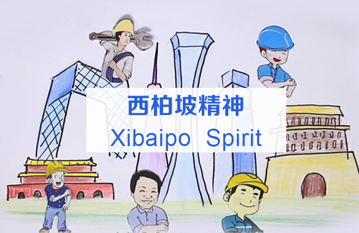 Chinese Spirit: Xibaipo Spirit-China Story